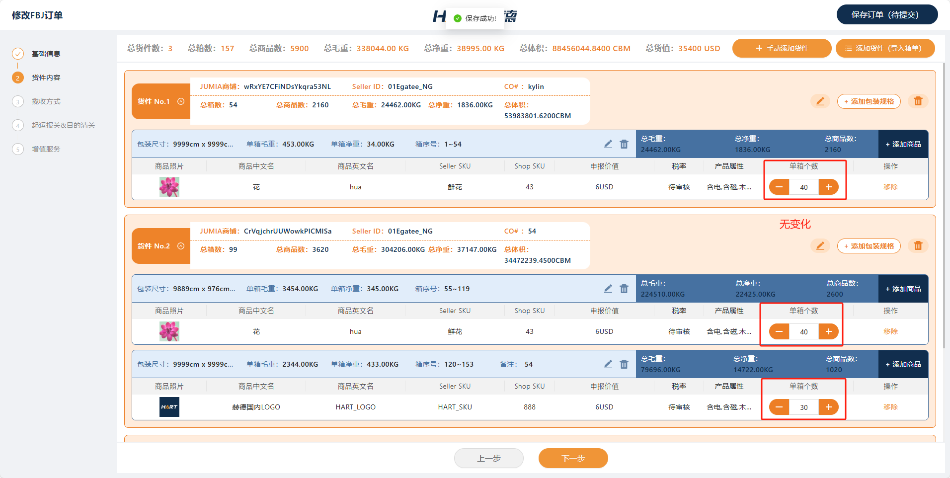 Bug 3884 【新建订单 货件内容】进入管理端修改订单数据,进入客户端核对时,数据不一致 物流管理系统 禅道